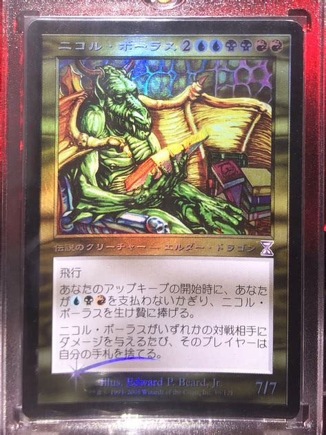 ニコル・ボーラス 日本語 Foil（tsb） Mtg Fragments Museum Muuseo 465696