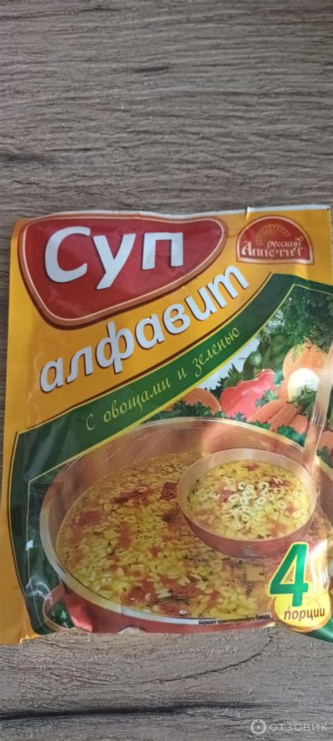 Отзыв о Суп Русский аппетит "Алфавит" | Суп "Новый алфавит " )).