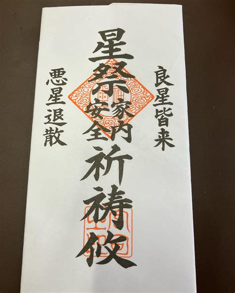 気がつけば今年初の更新💦 申し訳ありません🙇‍♂️ 今年もよろしくお願い致します。 今日から2月ということで星祭のお札を紹介致します。 人は皆