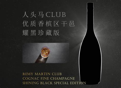 人头马club优质香槟区干邑耀黑珍藏版于酒仙网重磅发布 酒业家