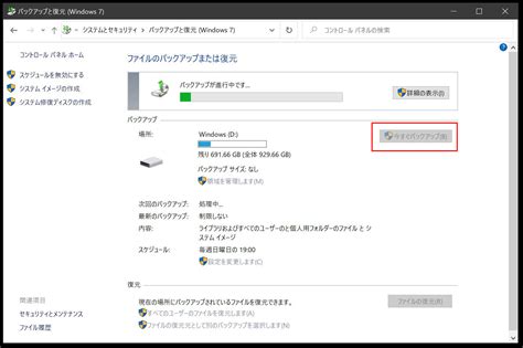 Windows 10のデータをバックアップする方法「バックアップ」と「システムイメージの作成」でのバックアップ方法をご紹介｜ドスパラ通販【公式】