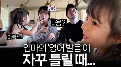 한국인 엄마 ‘영어발음이 어색할 때… 체리가 보인 반응ㅋㅋㅋ Youtube