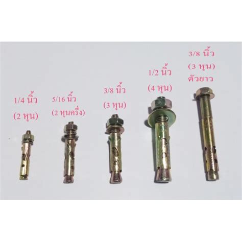 พุกเหล็ก 2 หุน 2 หุนครึ่ง 3 หุน 4 หุน 3 หุนตัวยาว 1 4 นิ้ว 5 16 นิ้ว 3