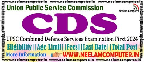 UPSC CDS Exam Neelam Computer