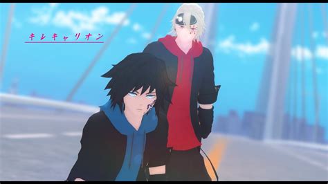 【鬼滅のmmd】キレキャリオン【天元義勇】【1080p】※非公式お着換え Youtube