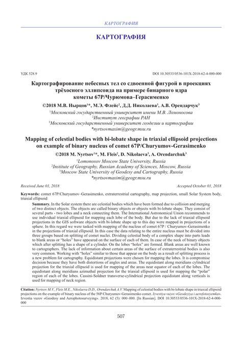 Pdf Mapping Of Celestial Bodies With Bi Lobate Shape In Triaxial Ellipsoid Projections On