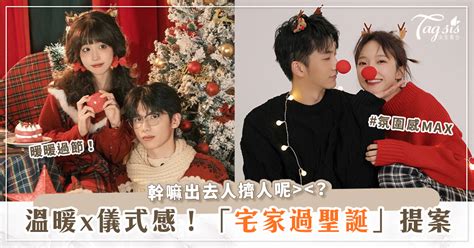 聖誕隔天要上班？6個「宅家過聖誕」提案♡揪男友、姐妹一起溫暖過節！ 女生集合 Tagsis
