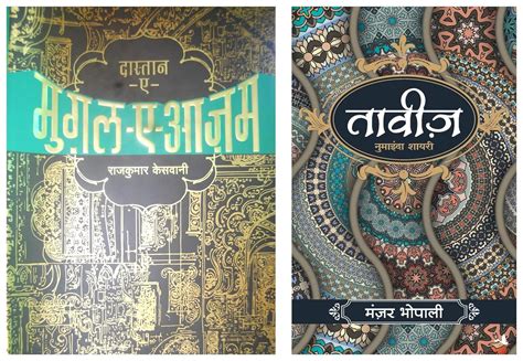 Buy Dastan E Mughal E Azam Hindi And Taveez Book Online At Low Prices