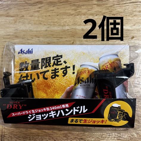 ジョッキハンドル 2個 ＊アサヒスーパードライ生ジョッキ缶（340ml）専用♪ 【ギフト】 468円 Swimmainjp