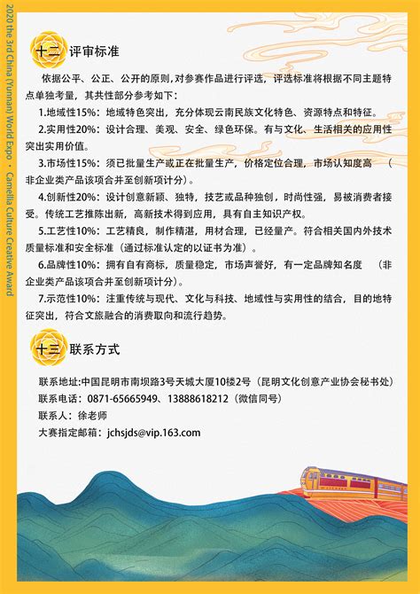 2020第三届中国云南世博金茶花文创设计大赛