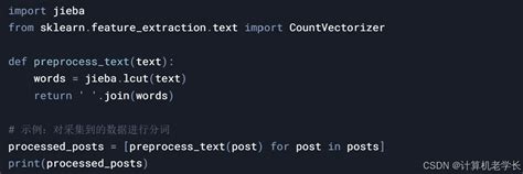 基于python的社交媒体大数据挖掘与分析 基于微博数据的社交媒体数据采集与预处理技术研究python 毕业设计 Csdn博客