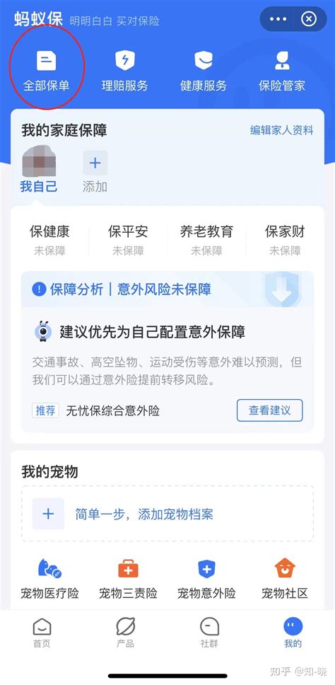 蚂蚁保险如何理赔过来人告诉你经验 知乎