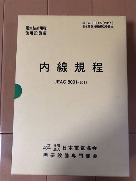Yahooオークション 内線規程 Jeac8001 2011