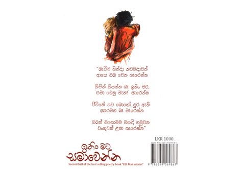 ඉතිං මට සමාවෙන්න Ithin Mata Samawenna Egenumabookslk