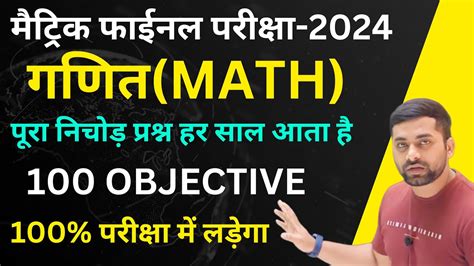 Math Class 10th Vvi Objective Question 2024 Math Vvi Objective
