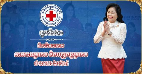 អ្នកឧកញ៉ា ឡេង ប្រុស និងលោកជំទាវ បរិច្ចាគថវិកា ១ម៉ឺនដុល្លារ ជូនដល់កាកបាទក្រហមកម្ពុជា