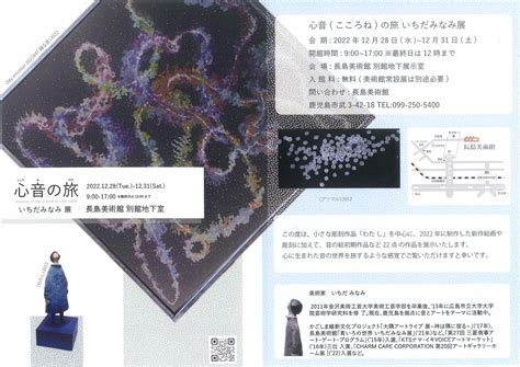 いちだみなみ展 アイエム インターネットミュージアム