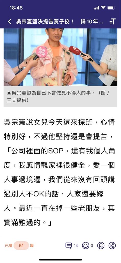 吳宗憲感情觀家裡很健全 閒聊板 Dcard