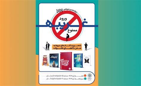ورود «غریبه‌ها در دورهمی نوجوانان کتابخوان ممنوع شد ایبنا