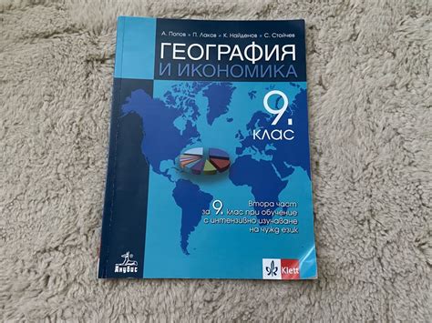 Учебник по география за 9 клас клет анубис гр Пловдив Гагарин • Olx Bg