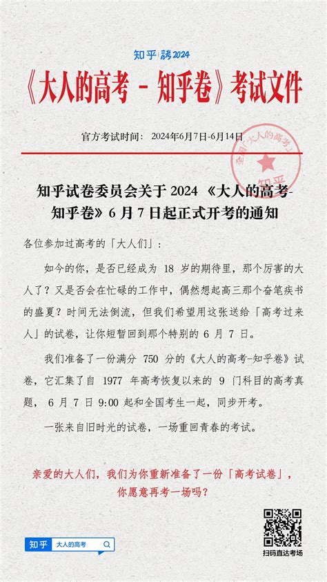 知乎给大人们准备了一份时光试卷 SocialBeta