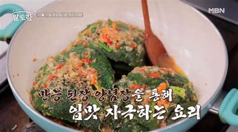 알토란 만능 맛간장·고추장·양념 된장 활용 레시피 간단 반찬 뚝딱