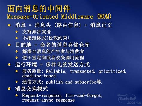 arc314 消息传递 面向消息的中间件设计基础 ppt download