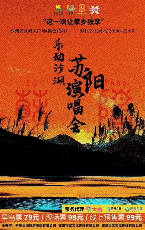 苏阳演唱会巡演门票2025苏阳演唱会巡演时间表 大河票务网