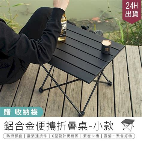 【超耐重 鋁合金折疊桌小款贈收納袋】折疊桌 摺疊桌 露營折疊桌 鋁合金折疊桌 野餐桌 戶外桌ab1098 Pchome 24h購物