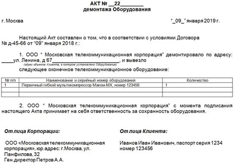 Акт установки сантехнического оборудования образец 82 фото