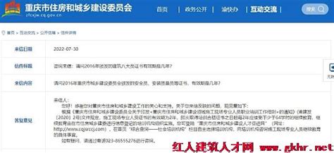 建筑八大员证书有效期是几年 建造师 红人建筑人才网 重庆专业建造师人才网