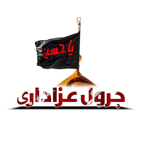 Jarwal Azadari Youtube