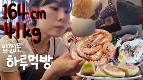 164cm 41kg 입은 짧아도 먹고 싶은거 다 먹는 후천적소식좌vlog What I Eat In A Day Youtube