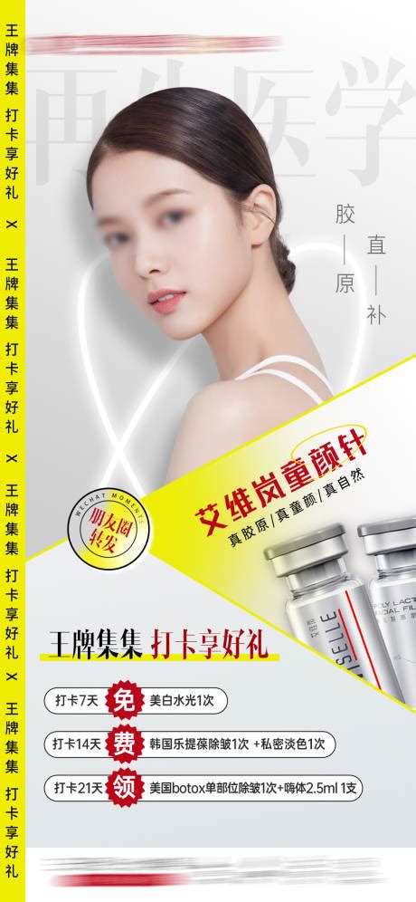 医美夏季超模瘦肩瘦腿瘦身人物案例海报psd广告设计素材海报模板免费下载 享设计