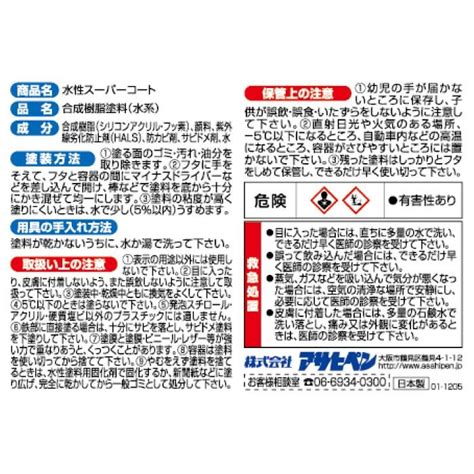 アサヒペン 水性スーパーコート 112l アサヒペンストア 通販 Yahooショッピング