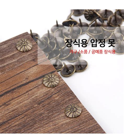 장식용 압정 못 가구 소품용 10개 Fe 아이베란다 공식몰 Diy목공자재