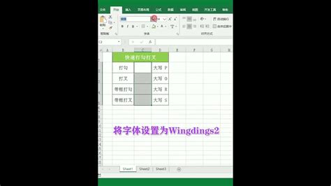 Excel 快速打勾叉office办公技巧 办公技能 Excel技巧 职场加分技能 办公软件 Youtube