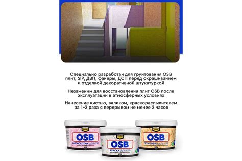 Антисептик для защиты OSB плит от синевы и плесени MASTERFARBE для ...