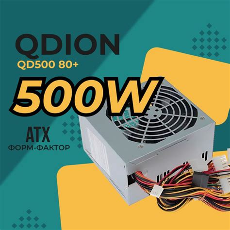 Блок питания для ПК FSP Q-Dion QD500 80+ 500 Вт - купить с доставкой по ...