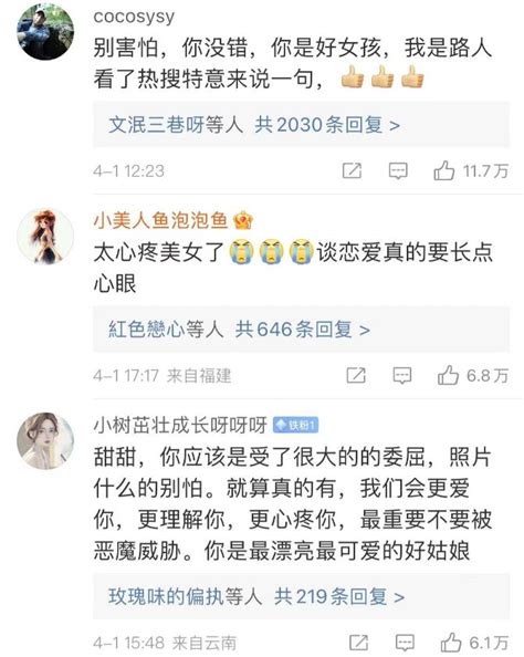 景甜三段私密视频疑遭外泄，女生为什么会答应男朋友拍私密视频？