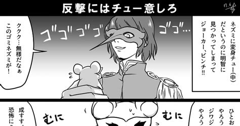 Persona5 ぺご4コマ10 ちぐさペルソナ5のイラスト Pixiv