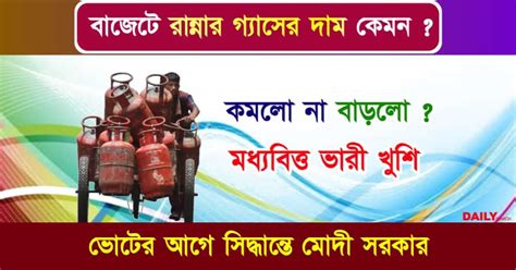 Lpg Gas Price রান্নার গ্যাসের দাম নিয়ে মোদী সরকারের সিদ্ধান্ত