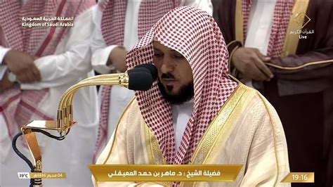 صلاة المغرب اليوم الشيخ ماهر المعيقلي من الحرم المكي الاربعاء 4 محرم