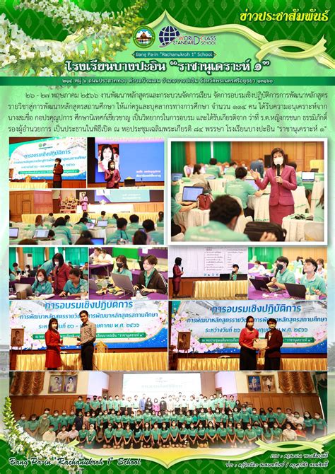 ๒๖ ๒๗ พฤษภาคม ๒๕๖๖ บางปะอินราชานุเคราะห์๑