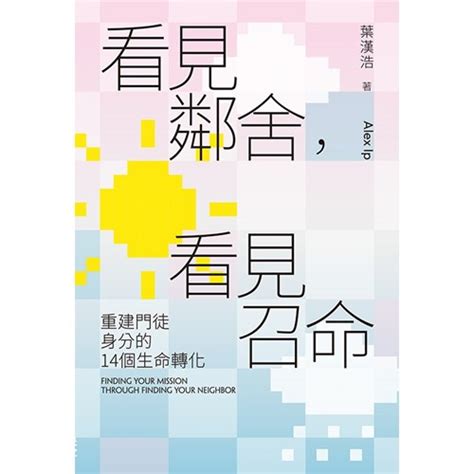 校園網路書房商品詳細資料門徒視角：從四福音書看耶穌的門徒訓練 校園網路書房