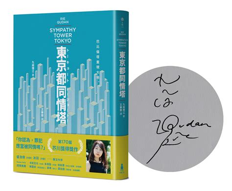 東京都同情塔【170屆芥川獎得獎作】（作者親簽版）讀書共和國網路書店