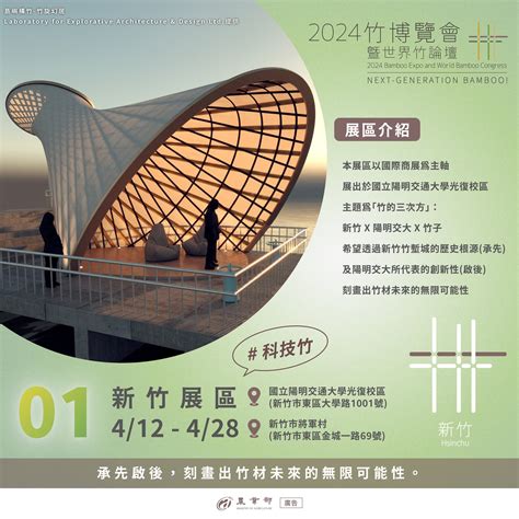 2024竹博覽會暨世界竹論壇農業e報 農業部