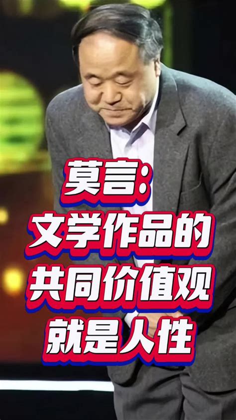 莫言：文学作品的共同价值观就是人性国是论坛凤凰网视频凤凰网