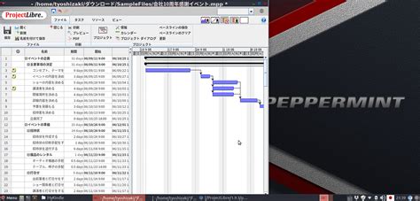 Linuxでms Projectのmppファイルを読むため無料のprojectlibreをインストールする方法 To Be Continued