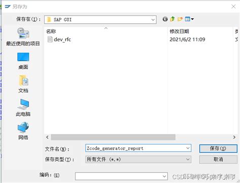 从sap上下载程序sap下载schema的程序 Csdn博客 从sap上下载程序sap下载schema的程序 Csdn博客